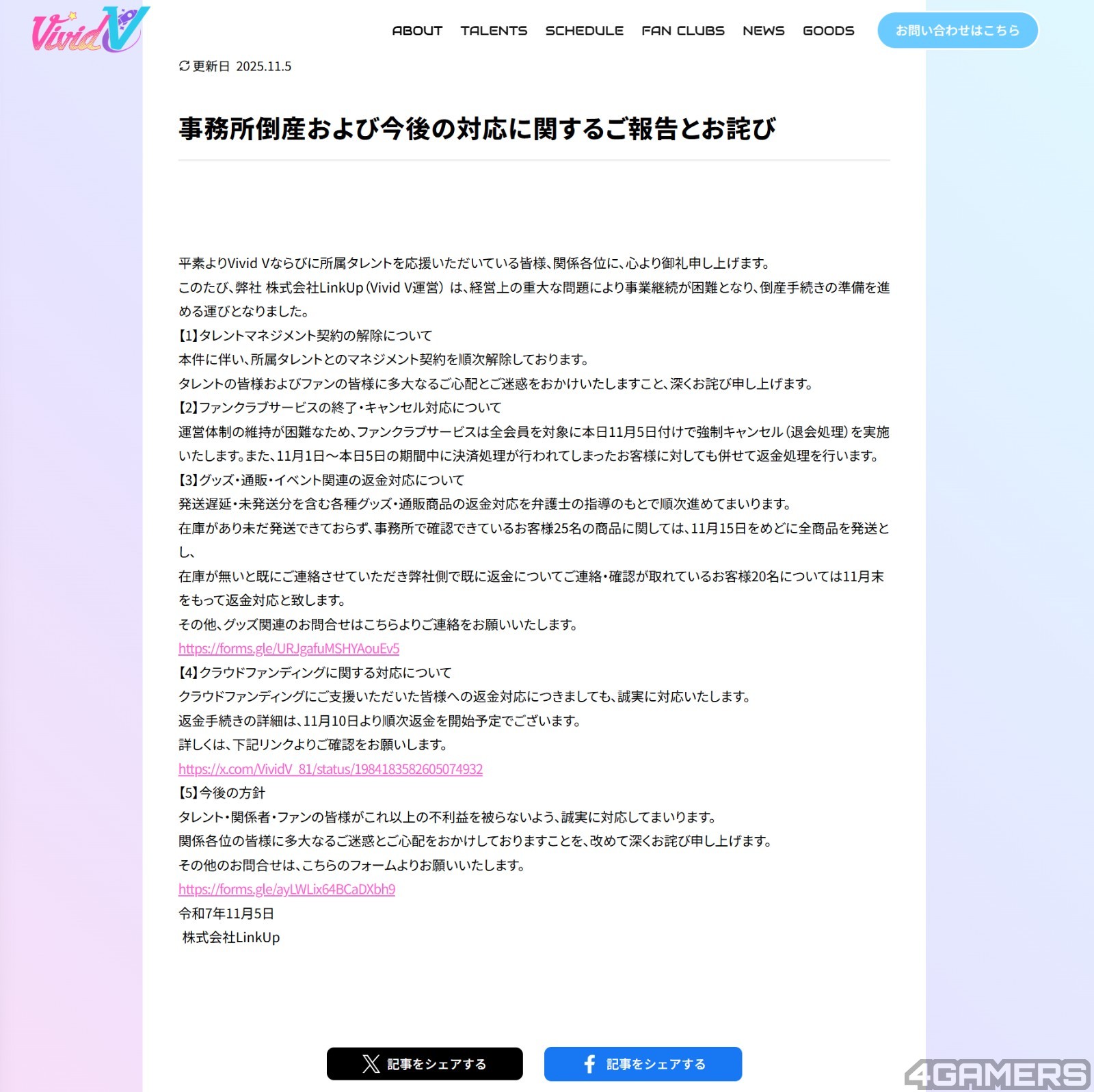 日本VTuber事務所Vivid V母公司LinkUp破產倒閉 社長承認挪用資金、全面解約退款 | 4Gamers