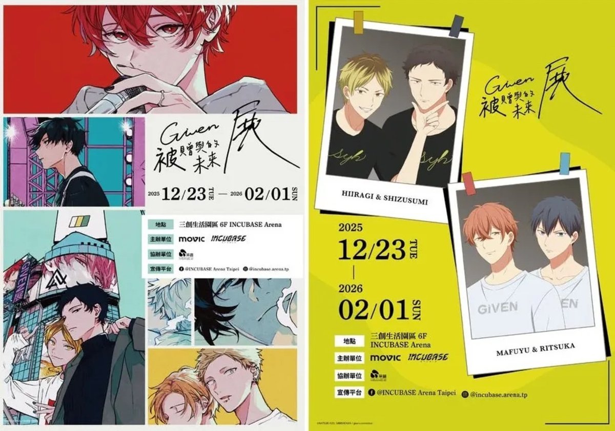 〔搬運〕〈GIVEN被贈與的未來〉展 台北場開催確定！ | 4Gamers