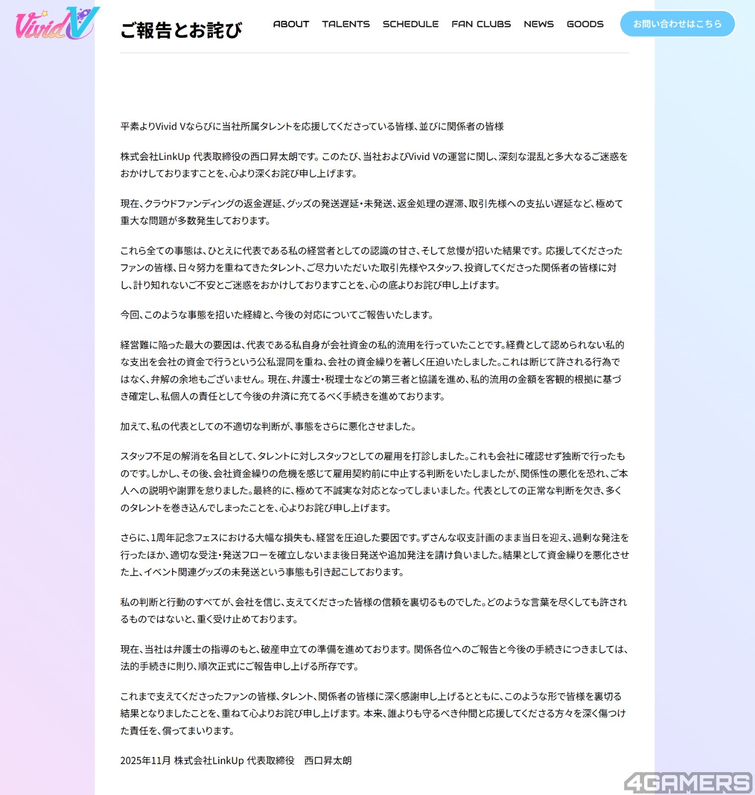 日本VTuber事務所Vivid V母公司LinkUp破產倒閉 社長承認挪用資金、全面解約退款 | 4Gamers