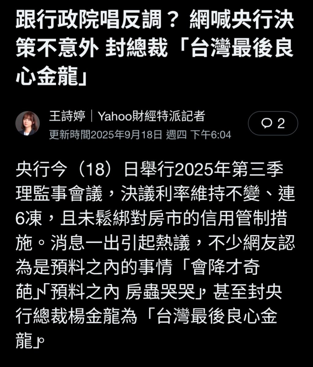 量縮價未降，央行仍須努力 跟行政院唱反調？ 網喊央行決策不意外 封總裁「台灣最後良心金龍」 ht… | 4Gamers