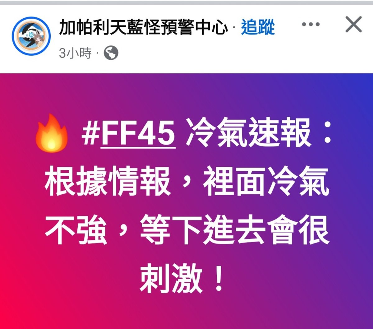 有人去FF45的嗎 求現場狀況速報 | 4Gamers