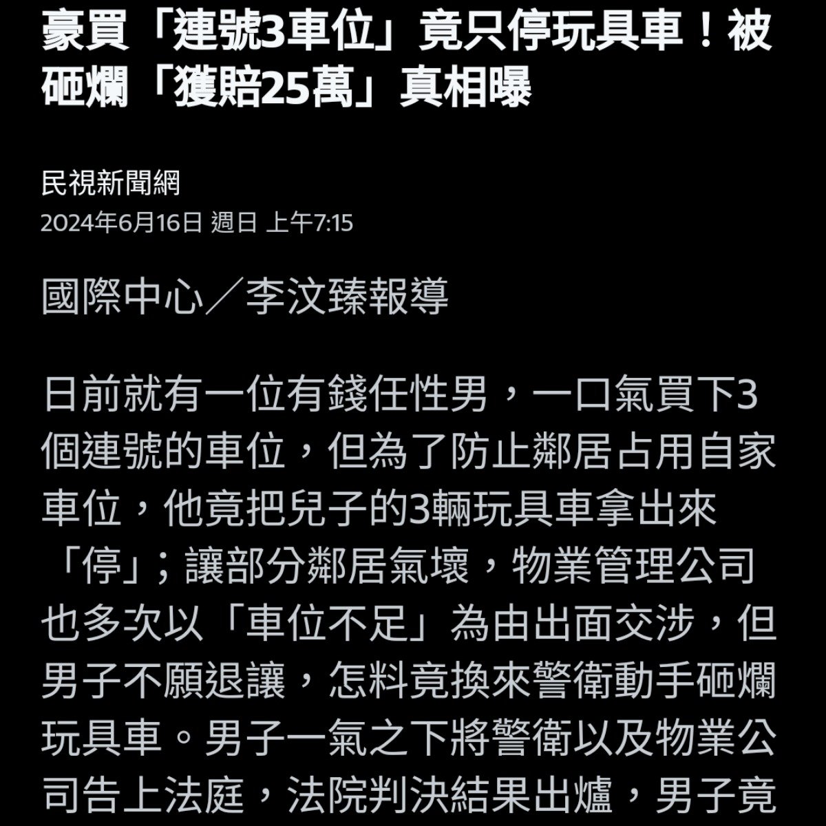 https://ynews.page.link/Sv6oc 在台灣自家購買的停車位，若長期遭到鄰居… | 4Gamers